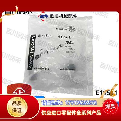 德国E11511 E11657传感器配件可接线插座全新正品议价