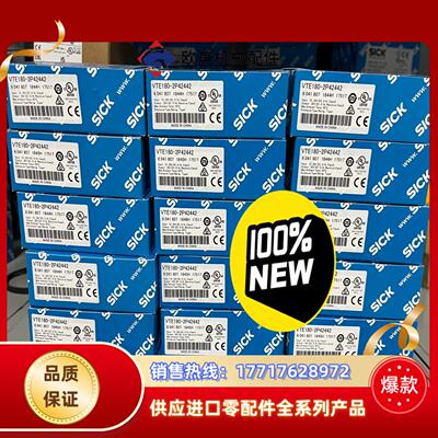 VTE180-2P42442  6041807  西克光电开议价