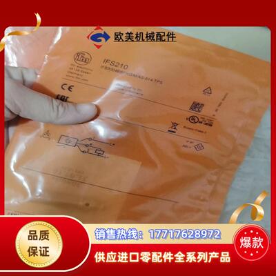 IFM易福门IFS210全新原装正品议价