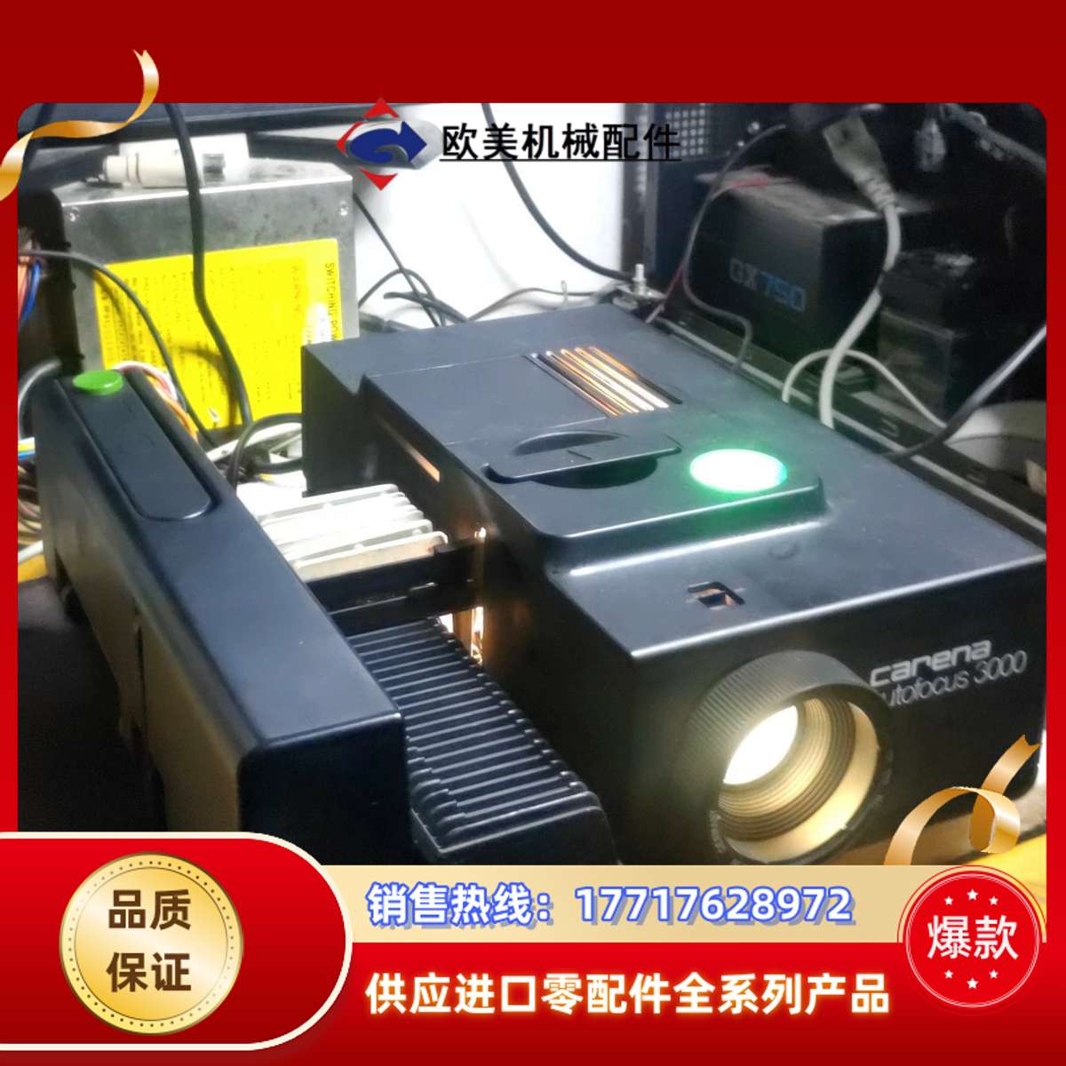 德 CARENA AUTOFOCUS 3000 幻灯机议价