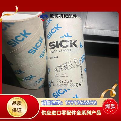 UM30-214111订货号6037662 西克SICK原装议价