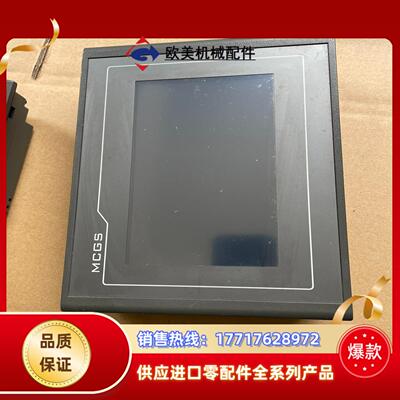 MCGS昆仑通态触摸屏TPC7022Ex人机界面议价
