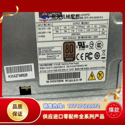 研华工控机电源 DPS309AB-70 A 300w已测议价