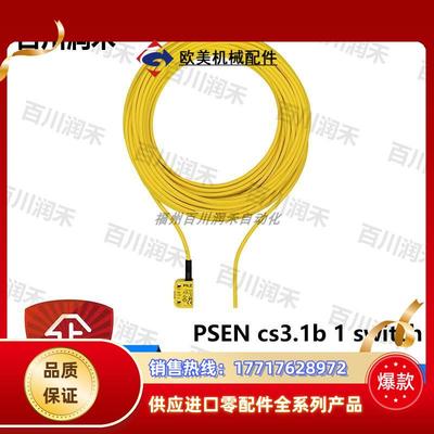 安全开关PSEN cs3.1b 1 swtch可移动防护装置全新议价
