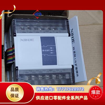 信捷模块XD-E16YT全新机议价