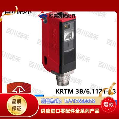 德国KRTM 3B/6.1121-S8色标传感器50111312全新议价