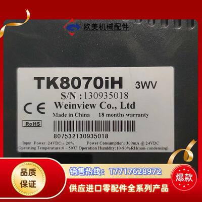 威纶触摸屏3WV TK8070iH 原装成色如图实物议价