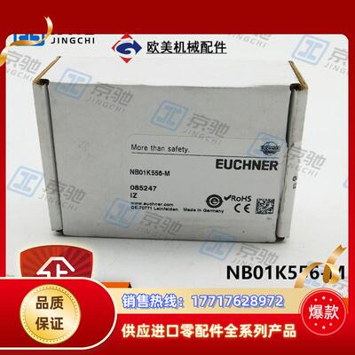 euchner行程开关NB01K556-M精密单体085247全新原装议价