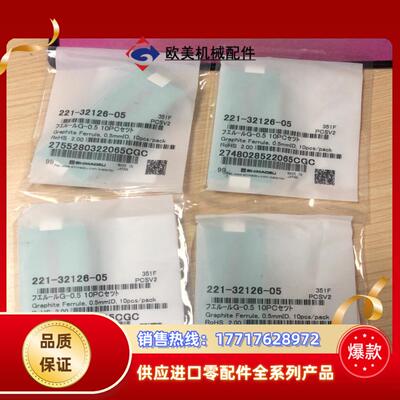 石墨垫221-32126-05岛津原装全新封现货议价