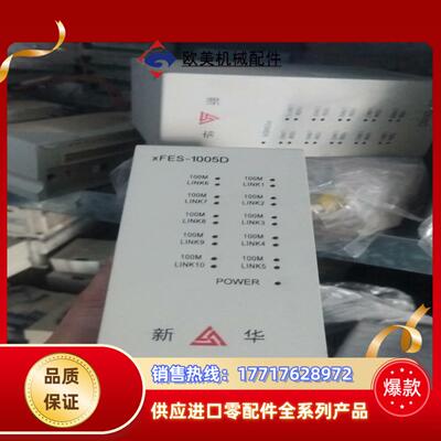 新华交换机XFES-1005D成色很新功能好议价