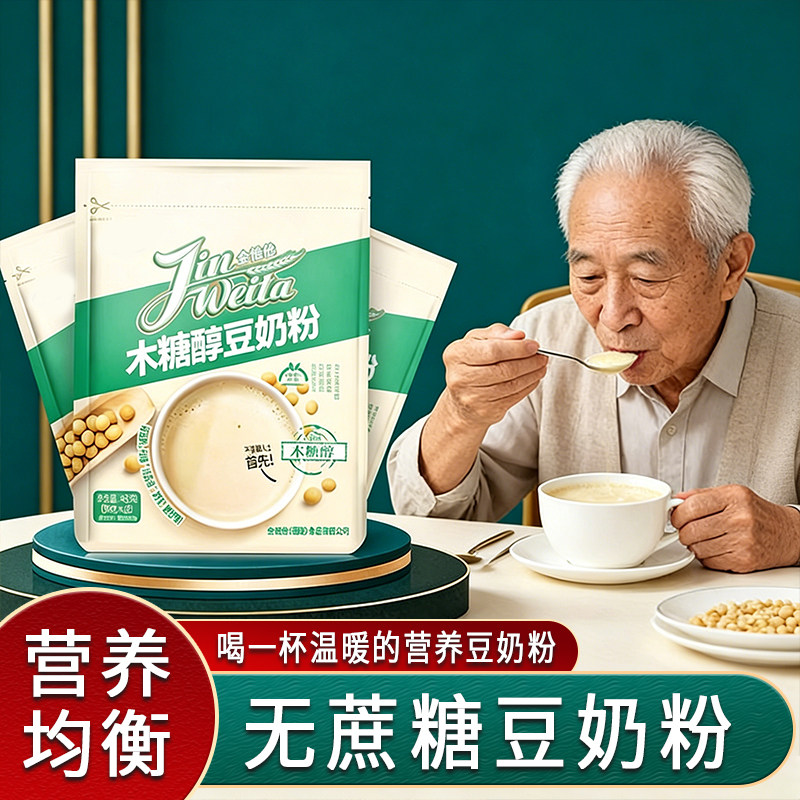 木糖醇豆奶粉独立小包装中老年人吃的营养早餐食品代餐冲泡即食