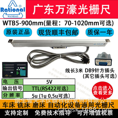 万濠光栅尺WTB5900铣床电子尺精度0.005上海厂家直销光栅尺