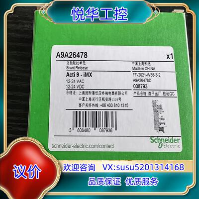 原装电气 电气附件,iMX 12-24V；A9A26478议