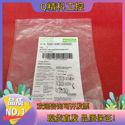 现货7000-12481-0000000德国穆尔MURR全新原装