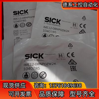 全新原装正品西克传感器IME12-08NPOZW2K