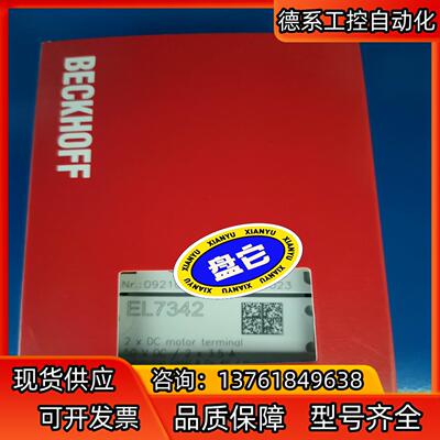 倍福EL7342 全新原装，议价
