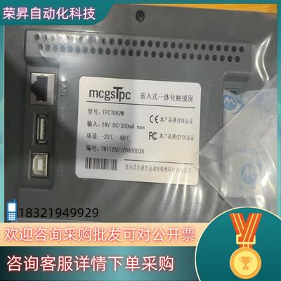 现货昆仑触摸屏TPC7062W 24V
