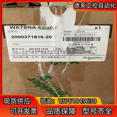 全新正品老款双电源转换开关WATSNS-63/40.4