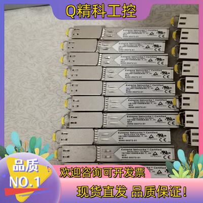 现货Extreme Networ千兆电口光模块10/100/10