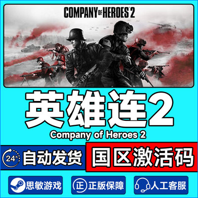 Steam英雄连2国区激活码