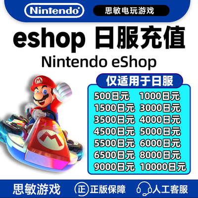 任天堂switch日服ns充值卡