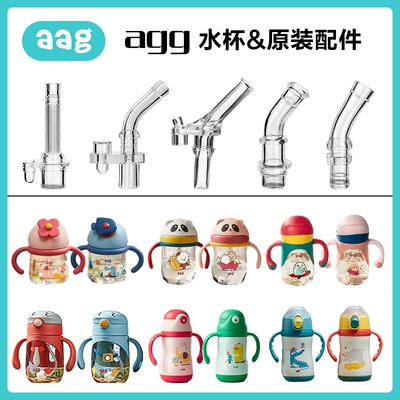 aag儿童水杯配件硅胶奶嘴 吸管杯学饮杯重力球鸭嘴保温杯吸嘴吸管