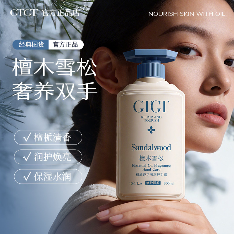 GTGT香氛精油护手霜持久保湿滋润护手霜300ml