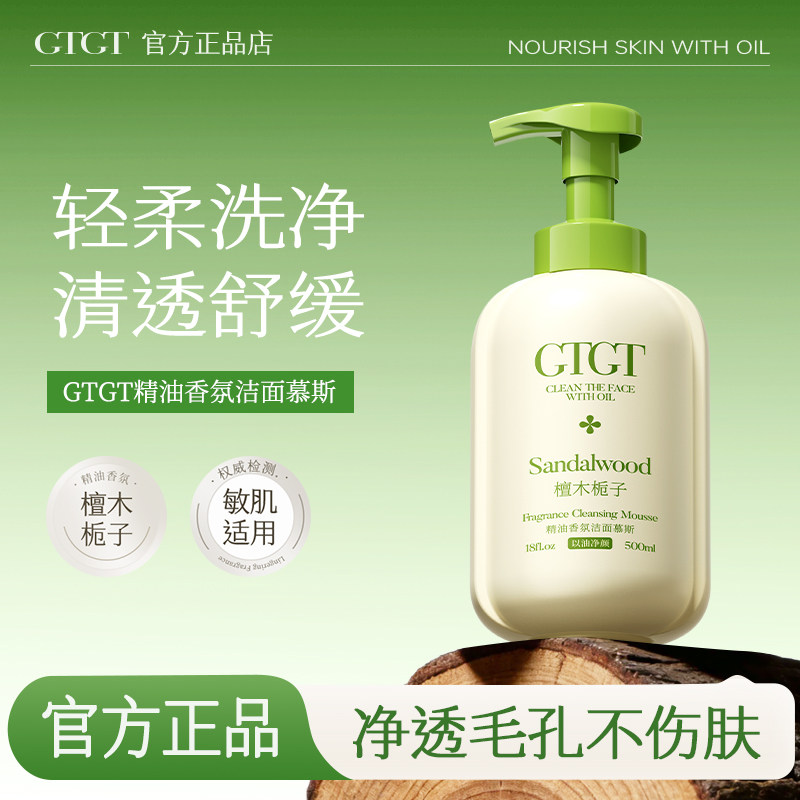 GTGT氨基酸檀木栀子洁面慕斯泡泡洗面奶深层清洁洁面乳温和不刺激