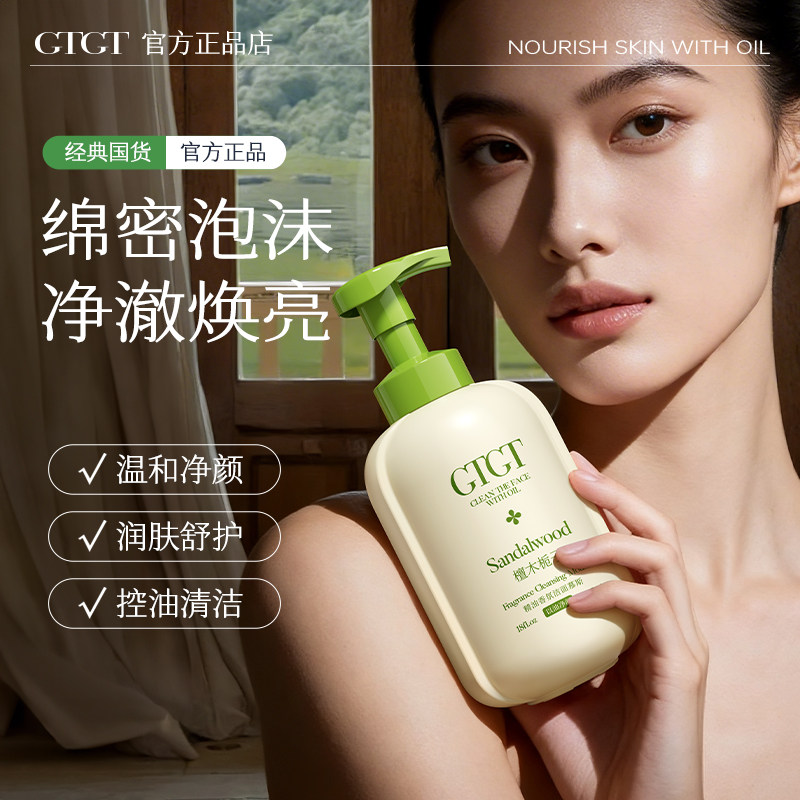 GTGT氨基酸檀木栀子洁面慕斯泡泡洗面奶深层清洁洁面乳温和不刺激