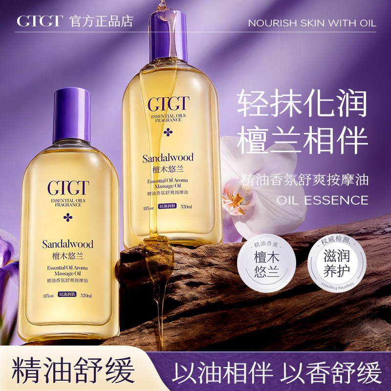 GTGT檀木悠兰香氛按摩精油全身身体按摩发热开背推拿免洗护肤油