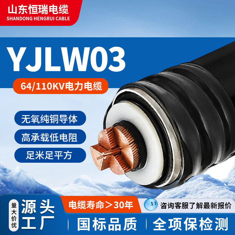 YJLW02/03 110KV超高压400 500 630 800 1000 1200 1400 1600平方