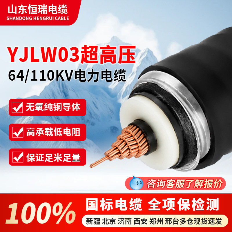 YJLW02/03 110KV超高压400 500 630 800 1000 1200 1400 1600平方