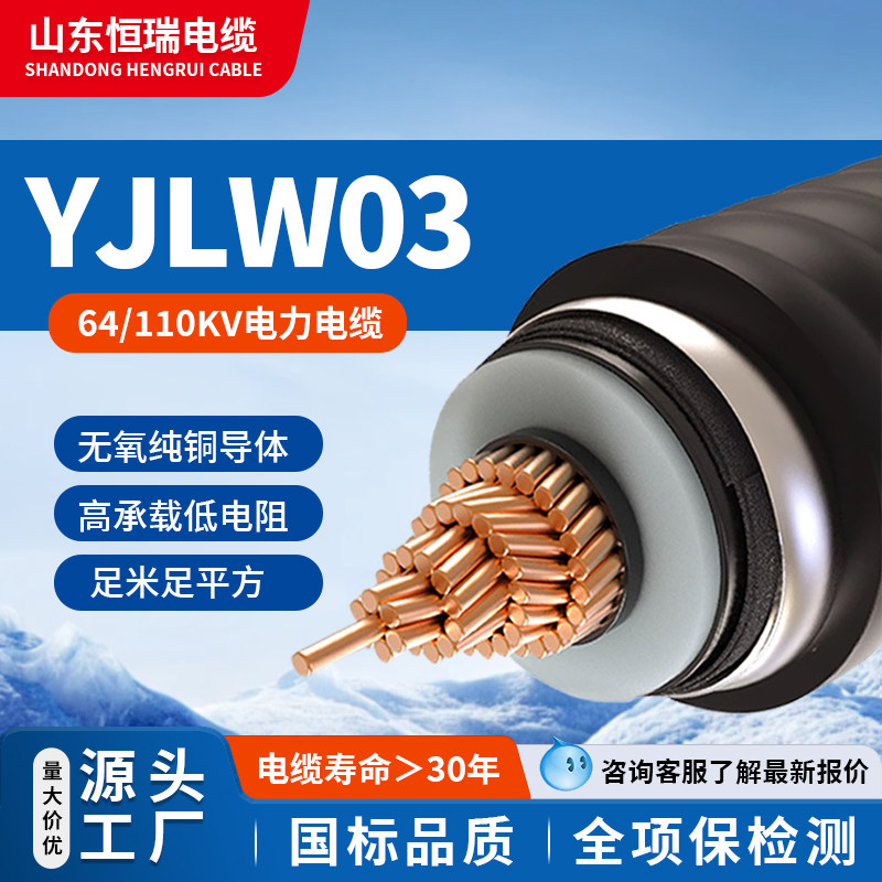 YJLW02/03 110KV超高压400 500 630 800 1000 1200 1400 1600平方