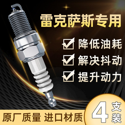 适用雷克萨斯RX350 RX300 ES300H ES350原厂IS250火花塞IS200 3.0