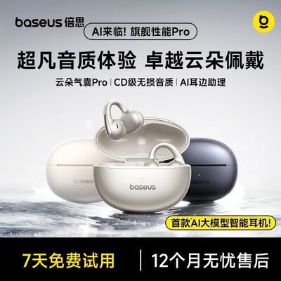 倍思mc1 pro蓝牙耳机耳夹式智能AI蓝牙翻译开放式苹果华为通用