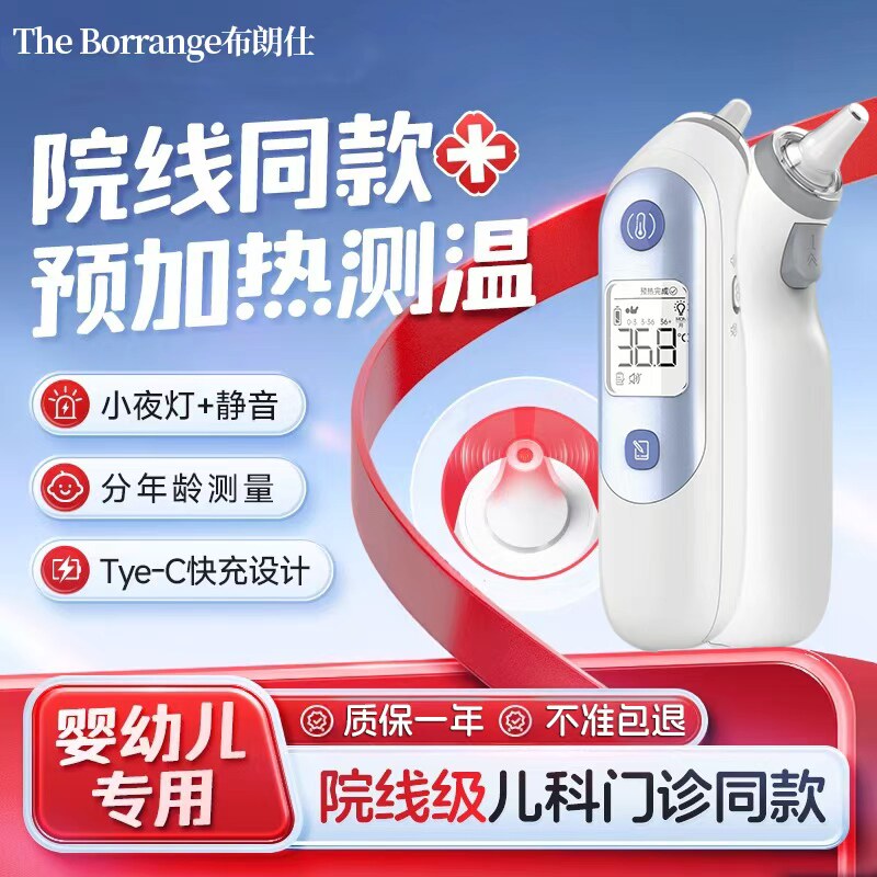 布朗仕预加热耳温枪婴幼儿专用医用儿童体温计家用电子体温枪秒测