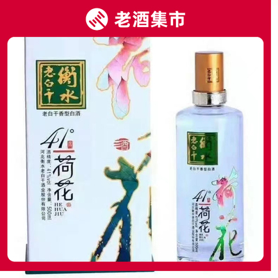 衡水老白干荷花酒41度纯粮食白酒