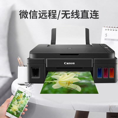 佳能 G1831 G2810 G3830 G3870 连供墨仓式彩色喷墨一体打印机