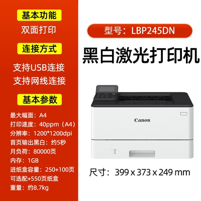 LBP121dn lbp122dw LBP222DN 242DN 243DW 245DN黑白激光打印机自