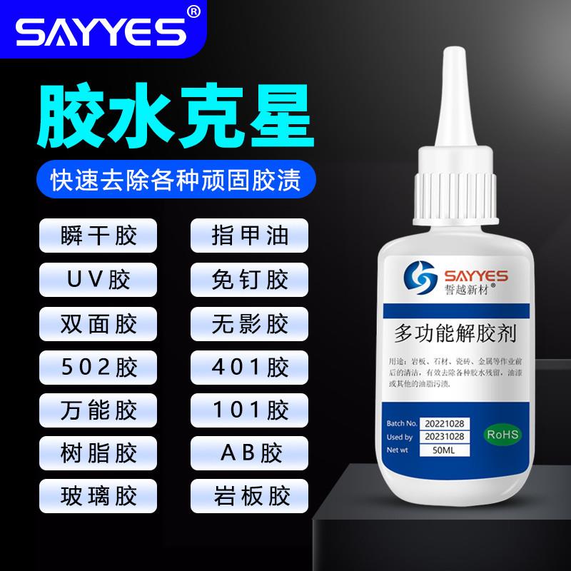 强力万能解胶剂瓷砖玻璃化胶溶解剂装修残胶清洗剂多功能去胶神器