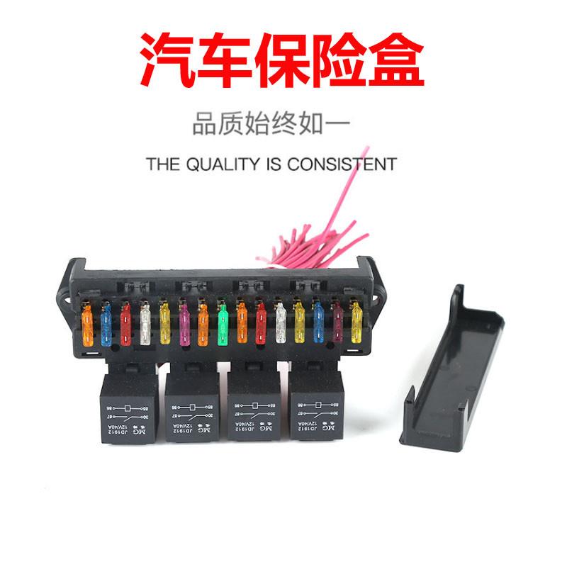 汽车15路保险丝盒外挂直流电磁4路12V24V40A通用继电器改装带线组