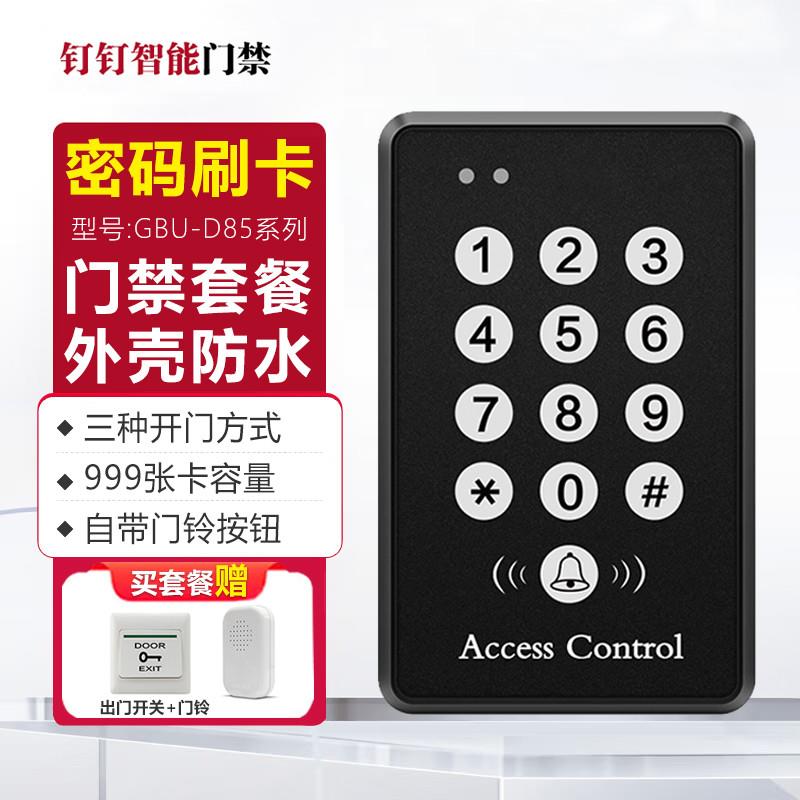 电子门禁系统一体机电控磁力锁电磁锁密码刷卡电插玻璃门禁锁