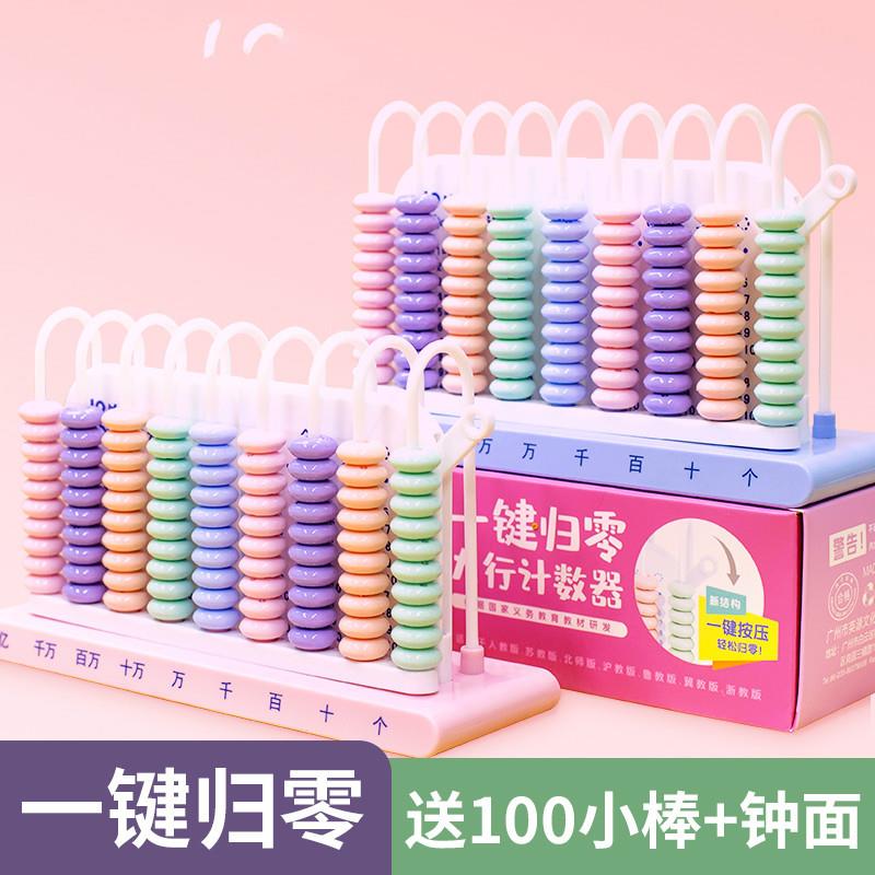 计数器儿童小学一年级数学教具幼儿园启蒙学习加减法算盘算术神器