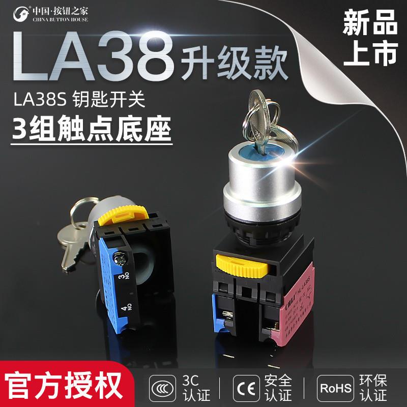 升级款 银点LA38S-10Y21按钮 钥匙自锁按钮开关 自锁22mm旋钮开关