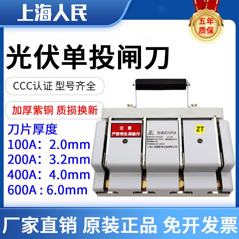 HD11F-600A单投闸刀开关3相4线 3线电源总闸 隔离刀开关紫铜铜件
