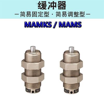 米思米型油压缓冲器MAMKS MAMS 1406 1606 2008 2508 2708移印机