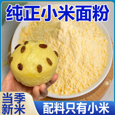 纯小米面粉无添加山西特产特产家用烘焙五谷杂粮纯小米官方旗舰店