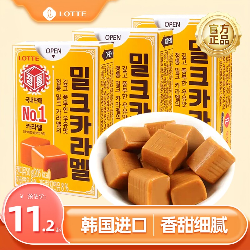 乐天进口焦糖牛奶太妃糖喜糖休闲零食糖果喜糖软糖金秘书网红同款