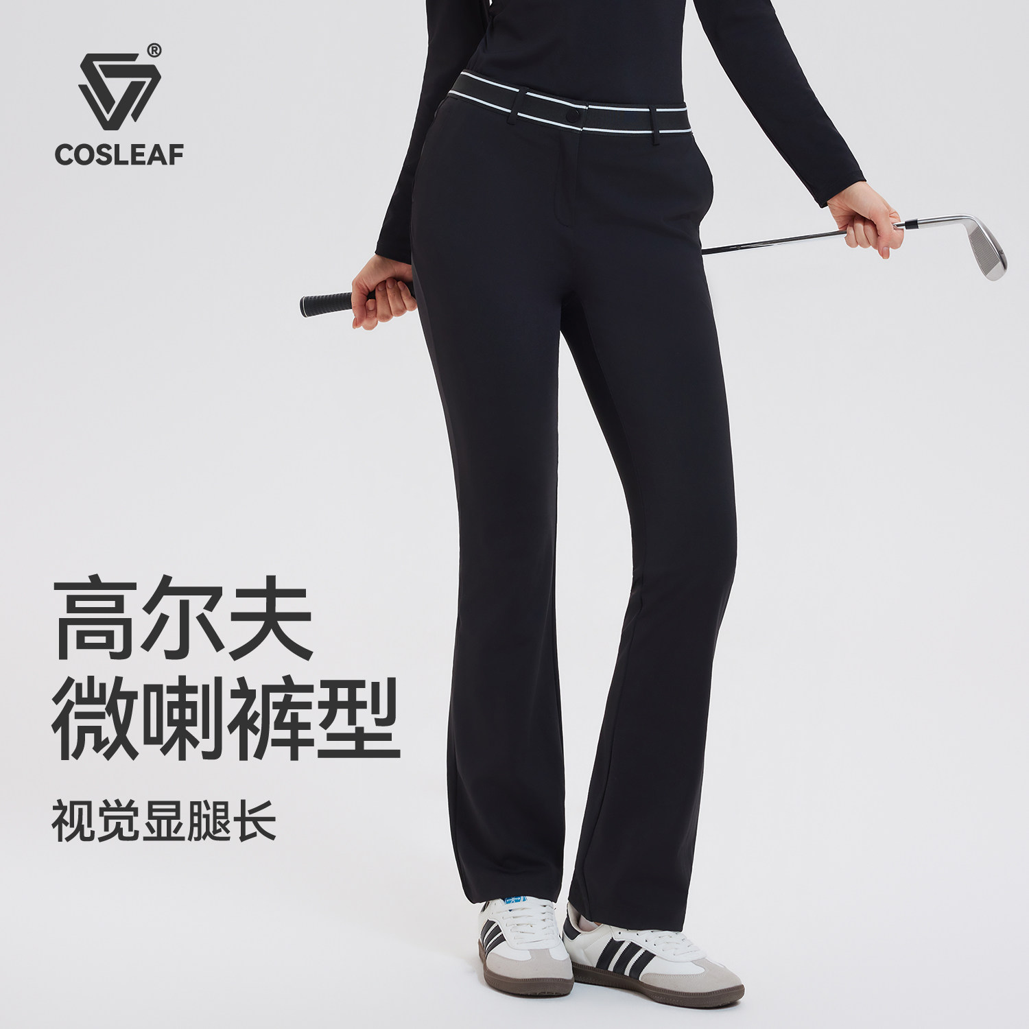 COSLEAF/科里芙高尔夫微喇裤女垂坠感运动休闲裤高腰显瘦瑜伽长裤