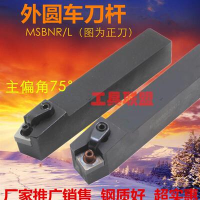 主偏角75度数控外圆车刀杆 MSBNR/L 1616H12/2020K12/2525M12